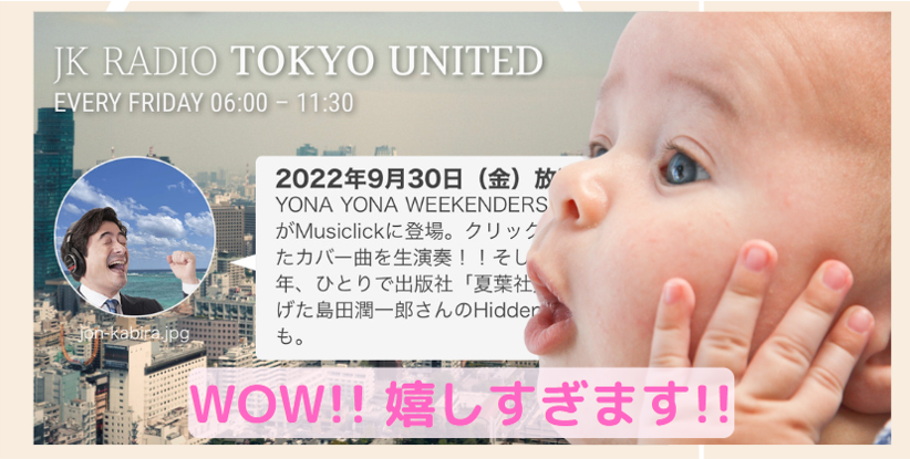 メディア紹介のお知らせ‗JK RADIO TOKYO UNITED